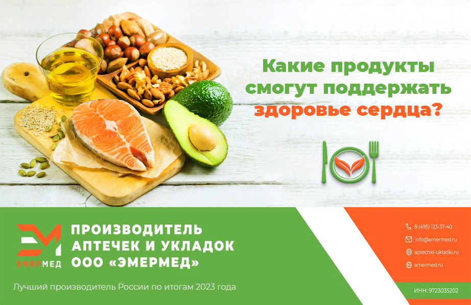 Сердечная поддержка